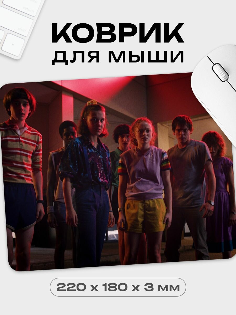 Коврик для мышки Очень странные дела Stranger Things, 18х22 см