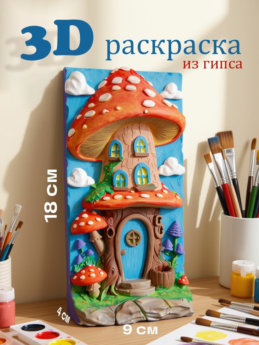 Гипсовая раскраска 3D панно на стену