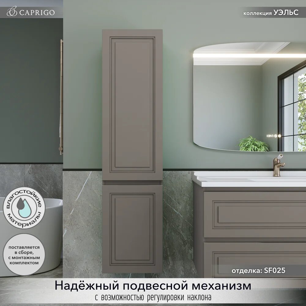 Шкаф-пенал для ванной Caprigo Wales 40 L подвесной, 40 см, коричневый, матовый, с дверками, из МДФ, в стиле ретро