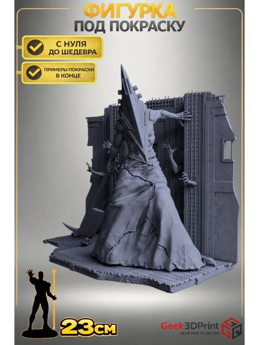 Фигурка Pyramid Head Пирамидоголовый модель под покраску