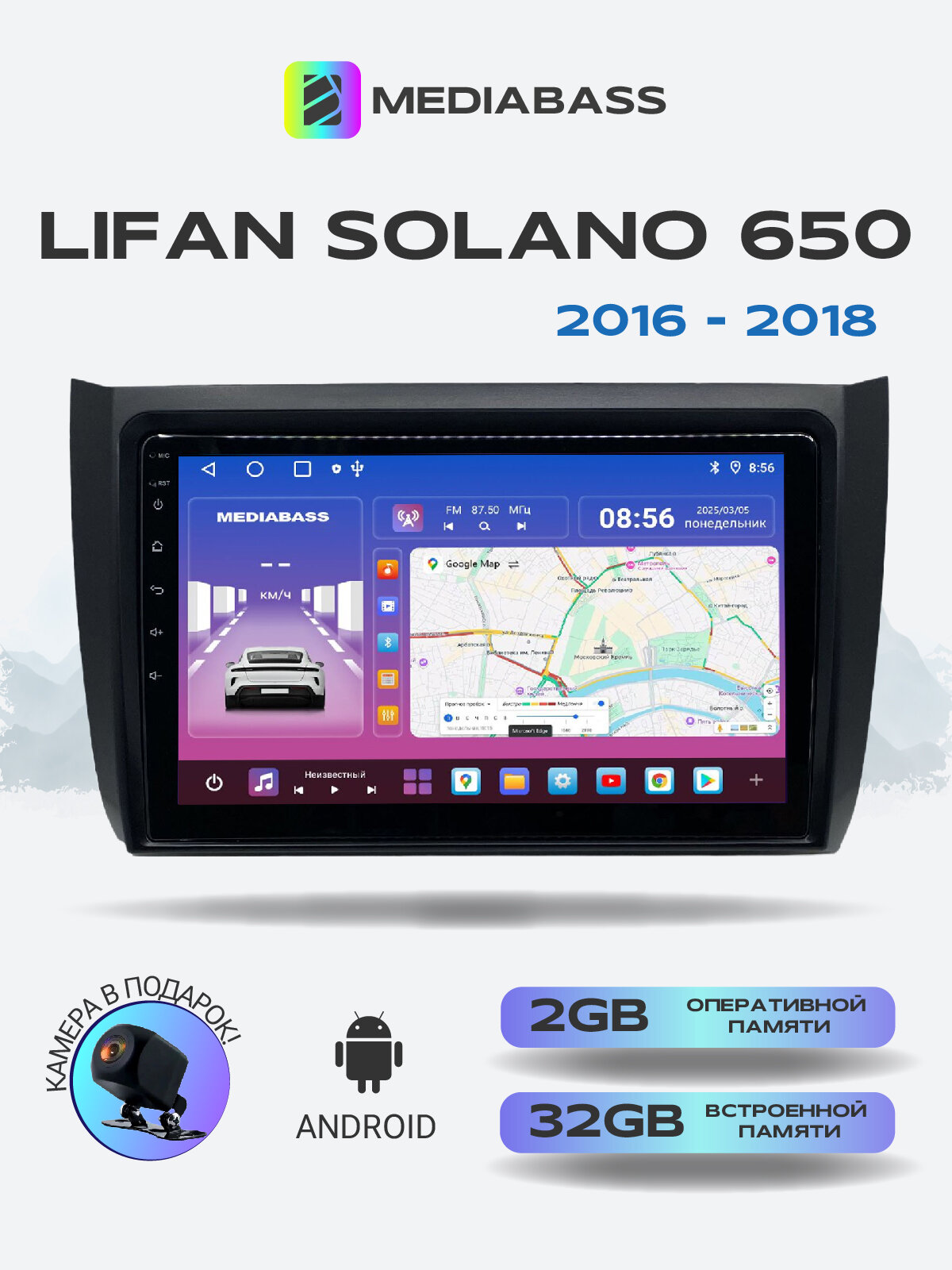 Магнитола для Lifan Solano 650 (2016-2018). Андроид магнитола, 2/32ГБ. Лифан Солано