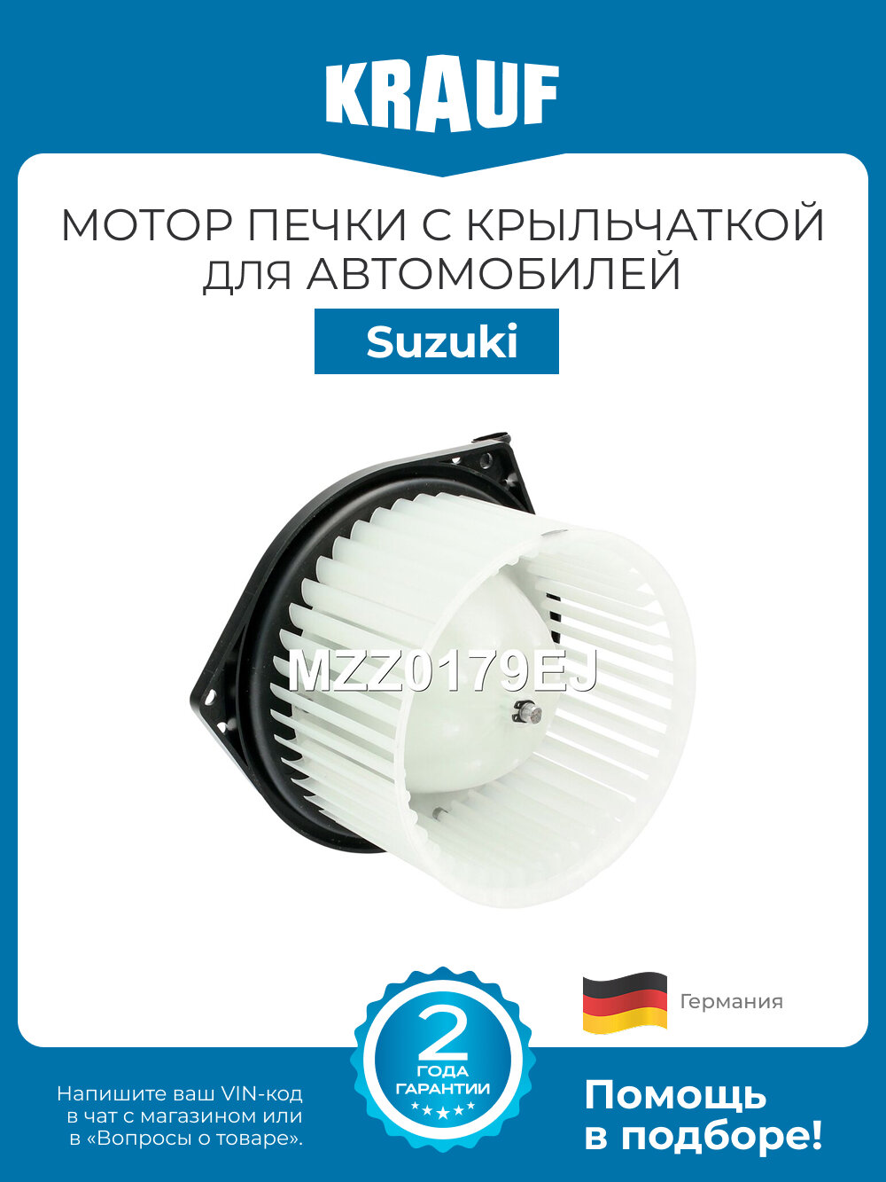 Мотор печки c крыльчаткой KRAUF MZZ0179EJ для Suzuki Grand Vitara
