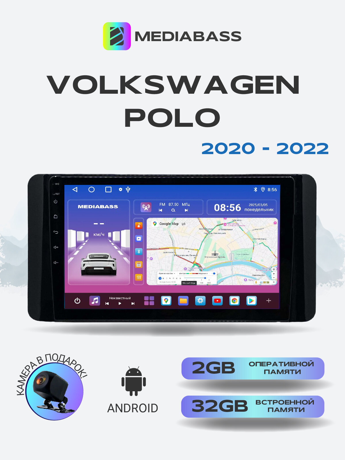 Магнитола для Volkswagen Polo 6 (2020-2022). Андроид магнитола, 2/32ГБ. Фольксваген Поло
