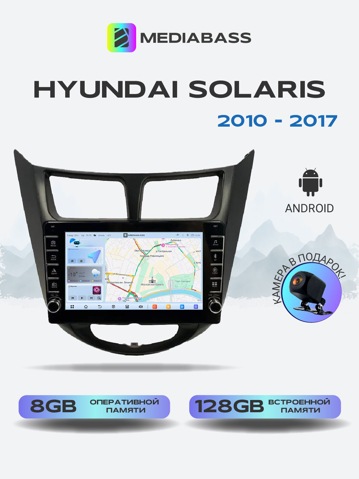Магнитола для Hyundai Solaris 2010-2017. Андроид магнитола, 8/128ГБ. Хендай Солярис 1