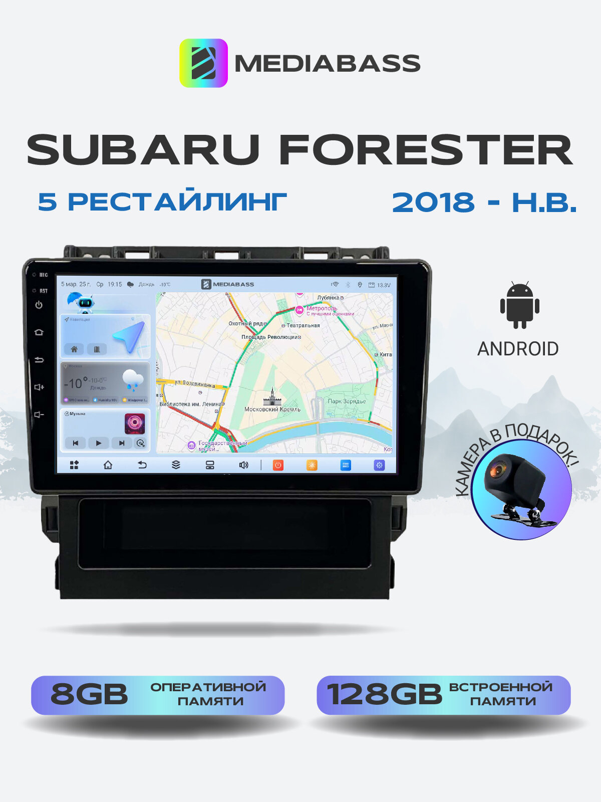 Магнитола для Subaru Forester 2018-н. в. Андроид магнитола, 8/128ГБ. Субару Форестер