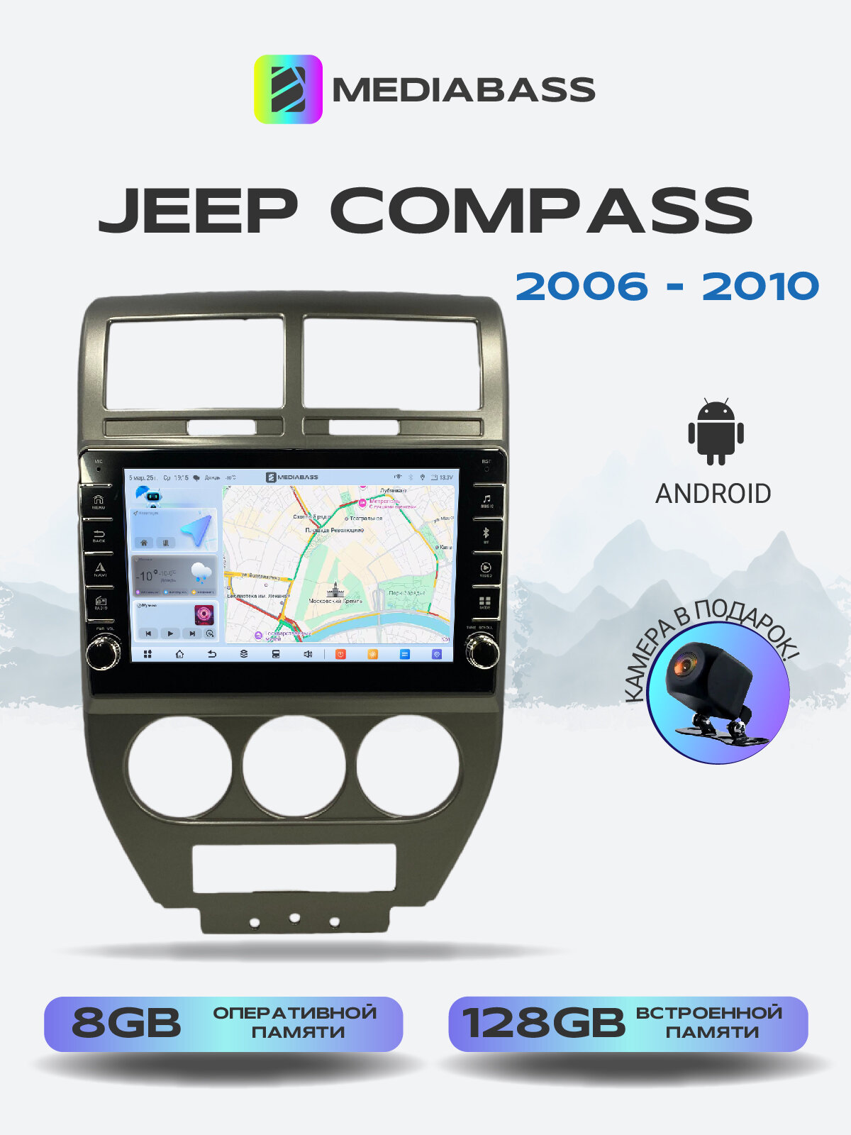 Магнитола для Jeep Compas 2006-2010. Андроид магнитола, 8/128ГБ. Джип Компас