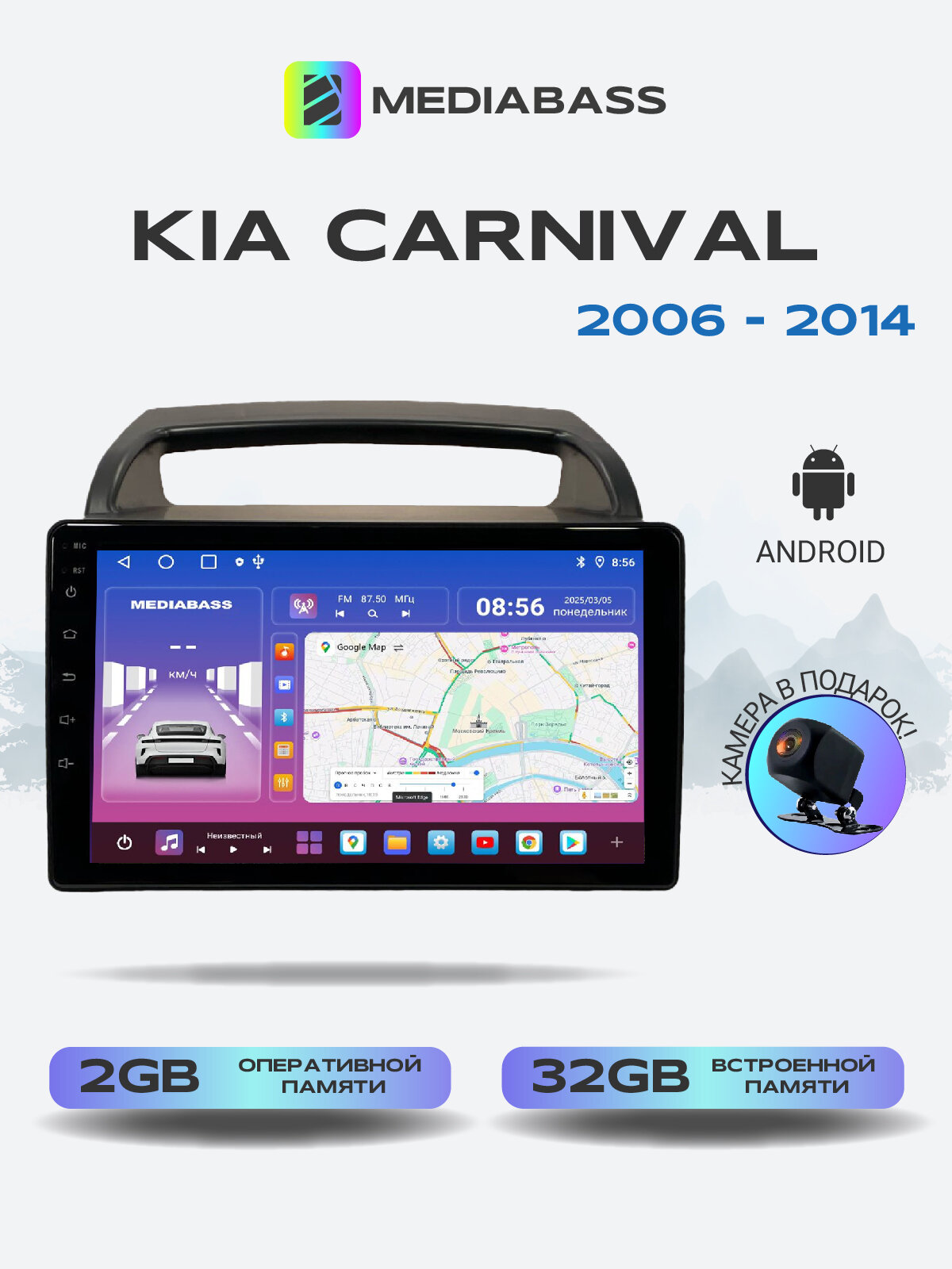 Магнитола для KIA Carnival 2006-2014. Андроид магнитола, 2/32ГБ. Киа Карнивал