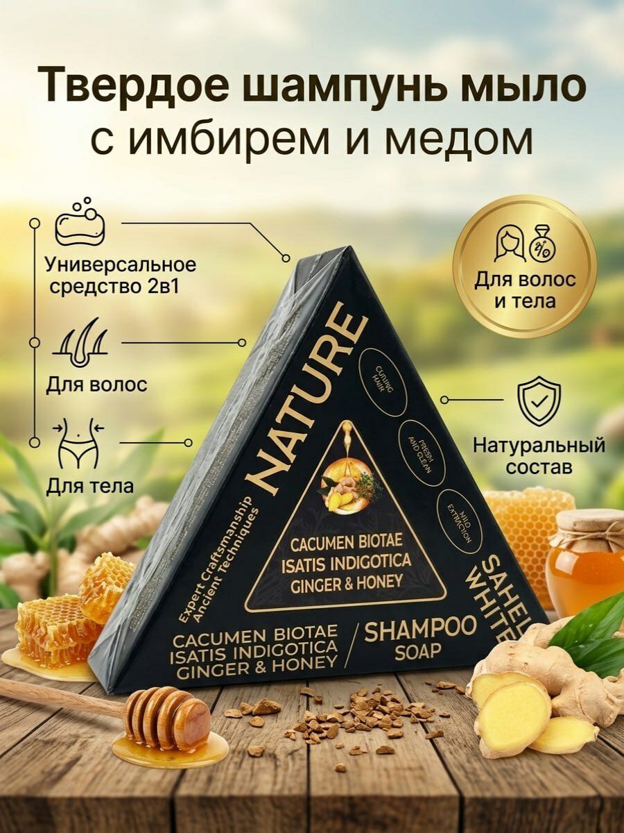 Натуральный твердый шампунь-мыло с имбирем и медом, 120 грамм
