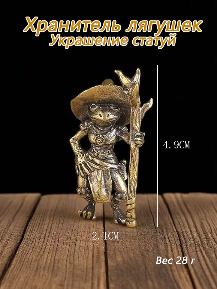 Статуэтка Хранитель лягушек, высота 4.9 см, длина 2.1 см