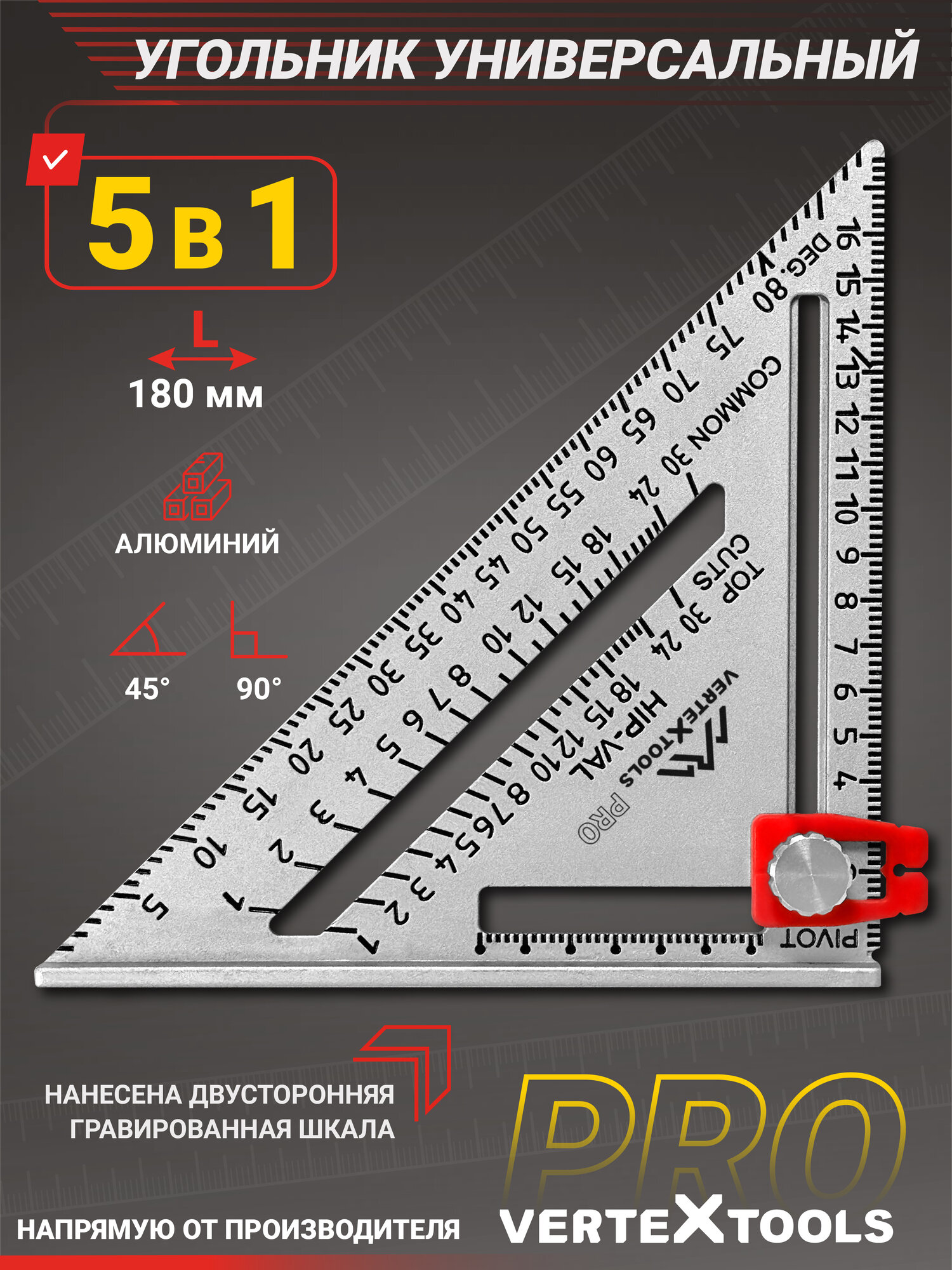 Угольник свенсона металлический градусный, метрический 5 в 1
