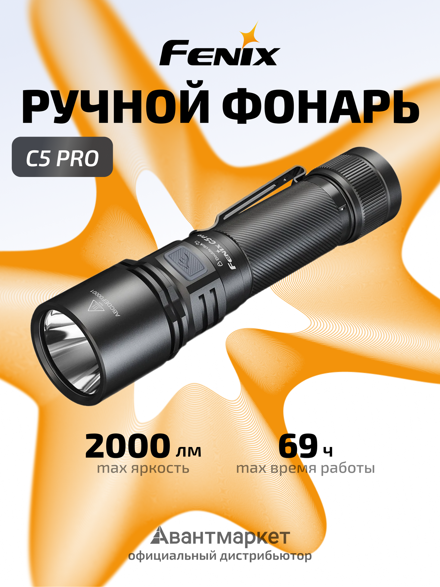 Фонарь ручной туристический тактический Fenix C5 Pro 2000 люмен