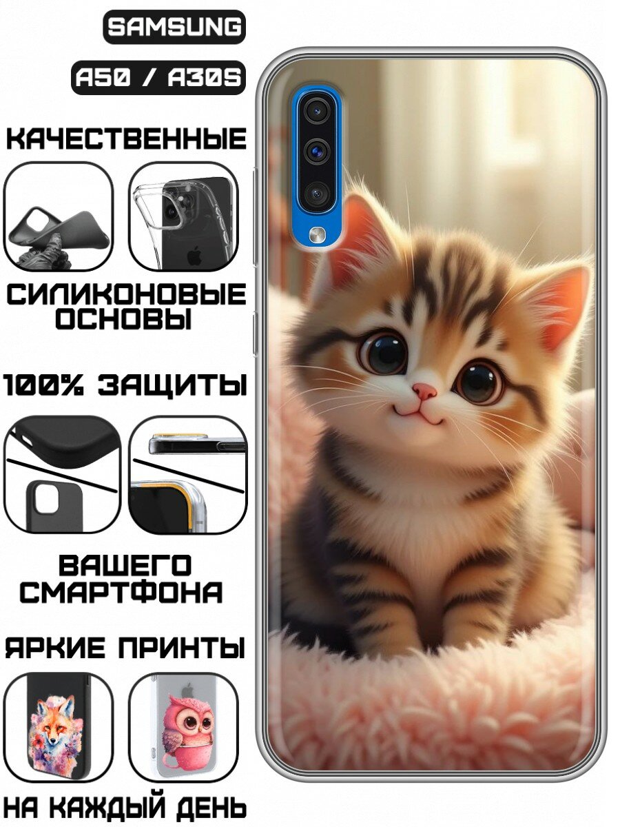 Чехол для Samsung Galaxy A50, Samsung Galaxy А30s с принтом Котик (Самсунг Галакси А50, Самсунг Галакси А30s)