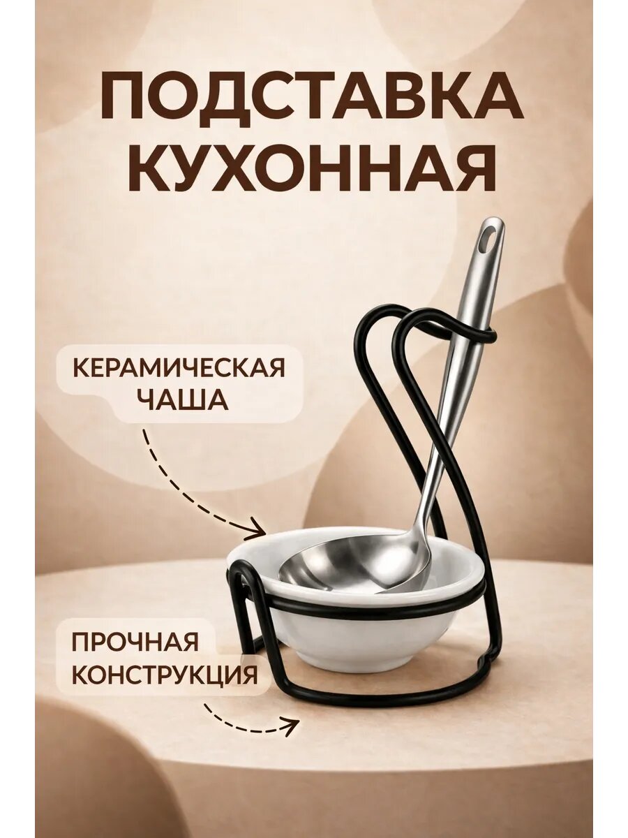 Держатель кухонный для половников, шумовок и ложек черная металлическая настольная