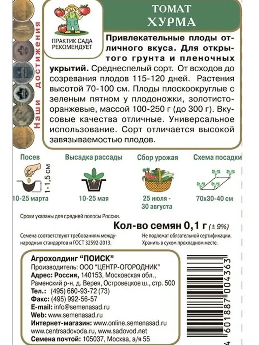 Семена томат Хурма — фото 1
