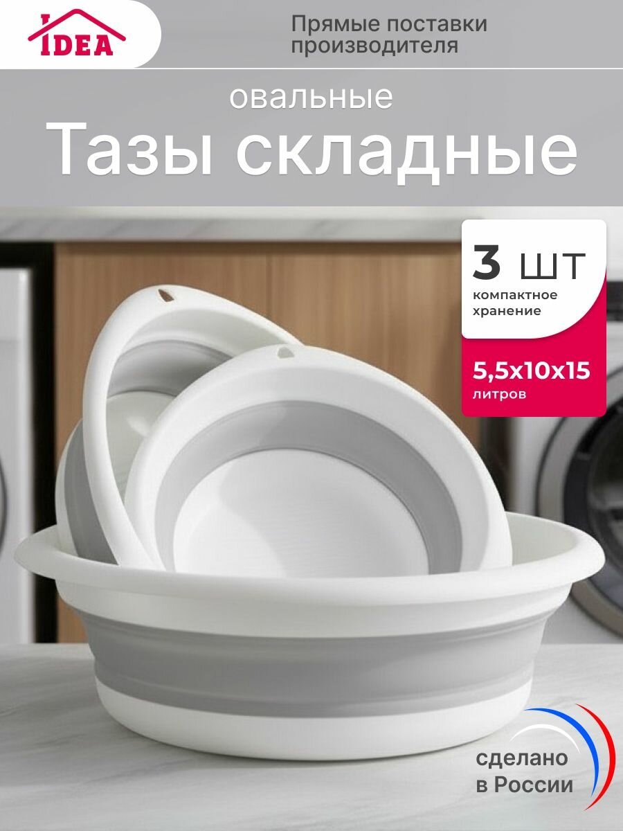 Таз складной, набор складных тазов 3 шт. (5,5л+10л+15л)