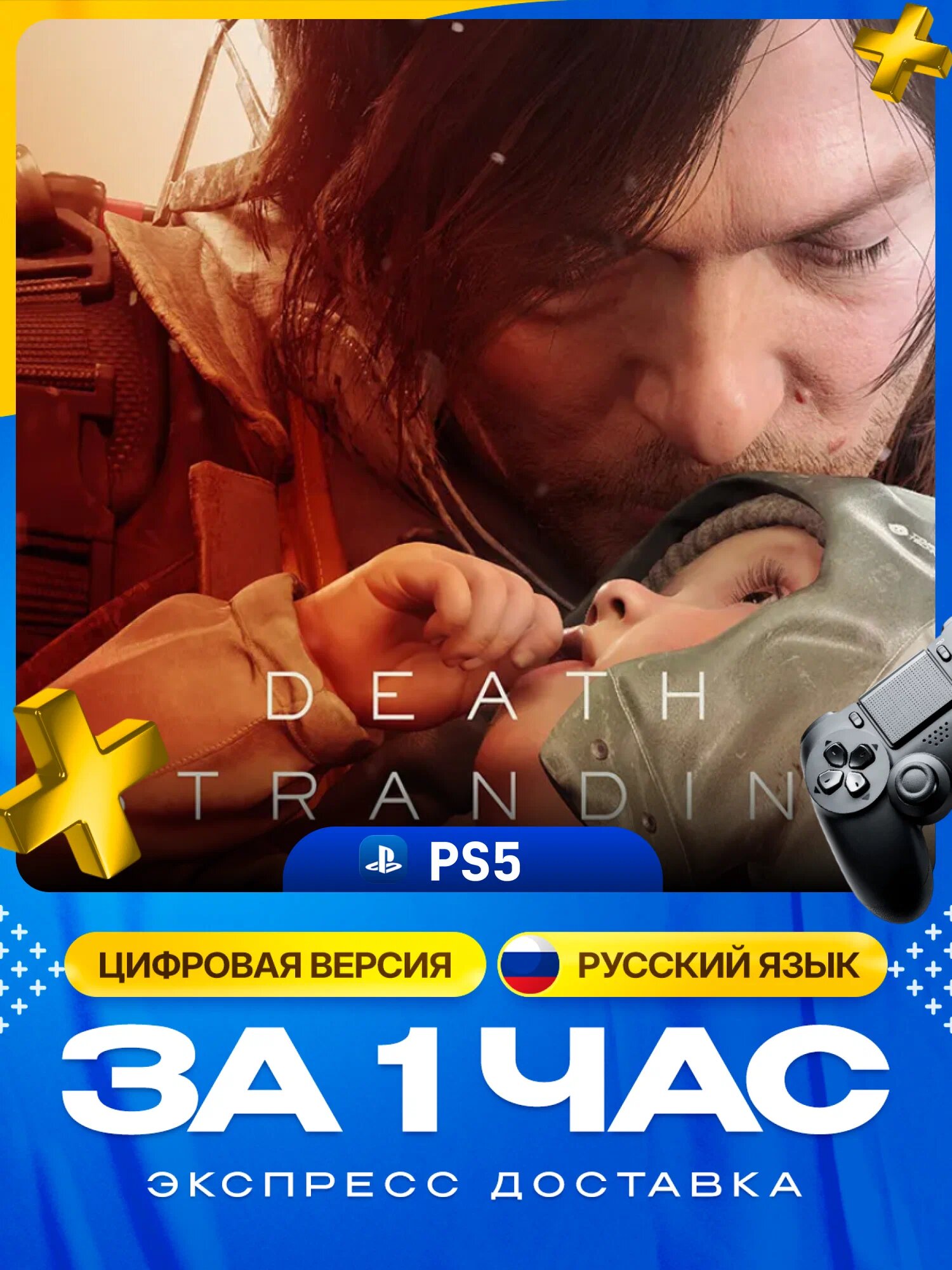 Игра DEATH STRANDING 2: ON THE BEACH для PS5, полностью на русском языке | PS5