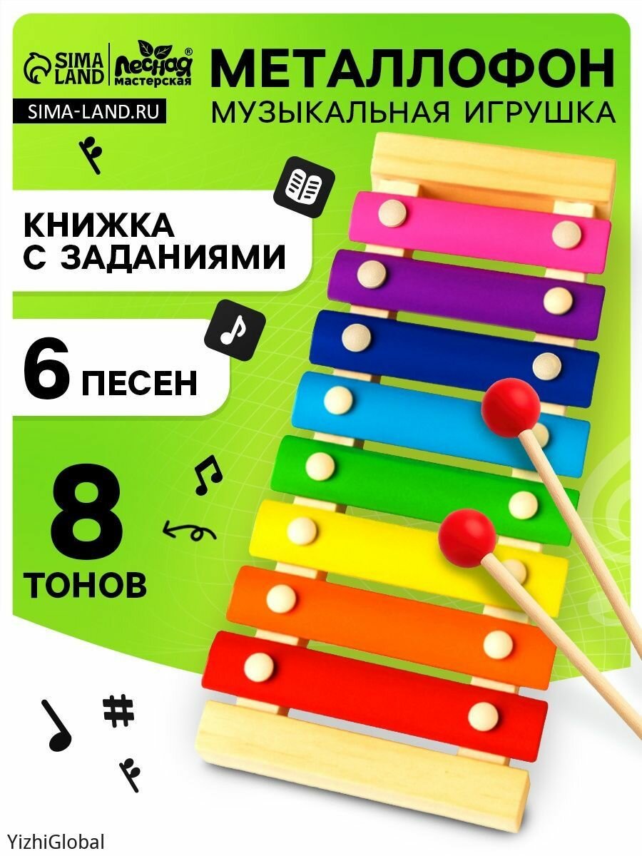 Игрушка музыкальная "Металлофон", 8 тонов, для детей и малышей, развивающая, деревянная