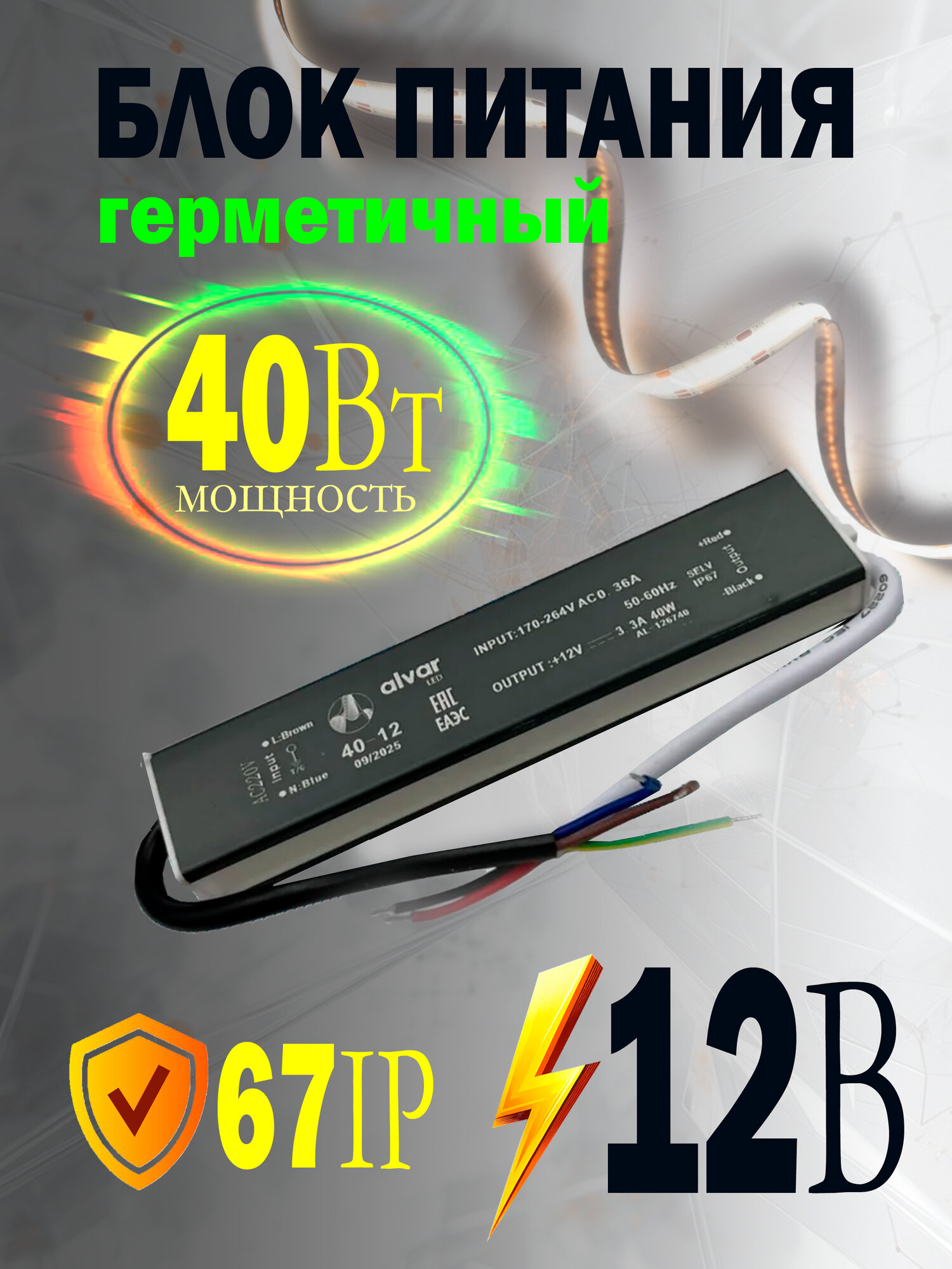 Блок питания 12В 40Вт IP67 герметичный для светодиодных лент