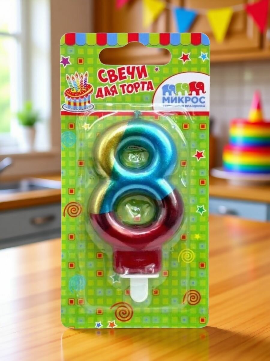 Свеча цифра для торта 8 радуга, 9 см