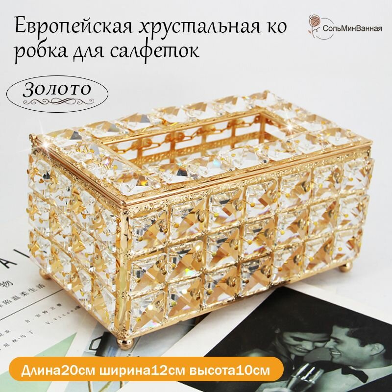 Салфетница