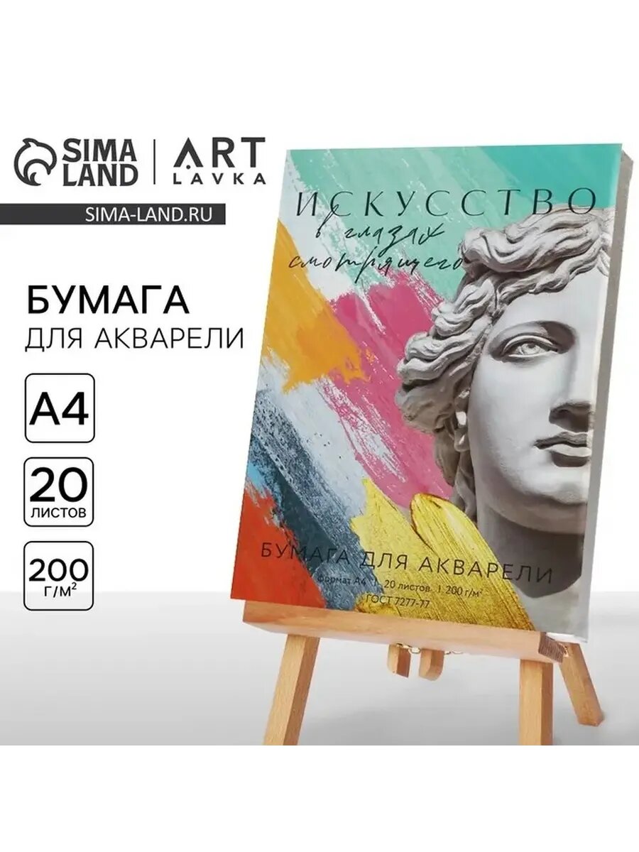Премиальная бумага для акварели А4 20л