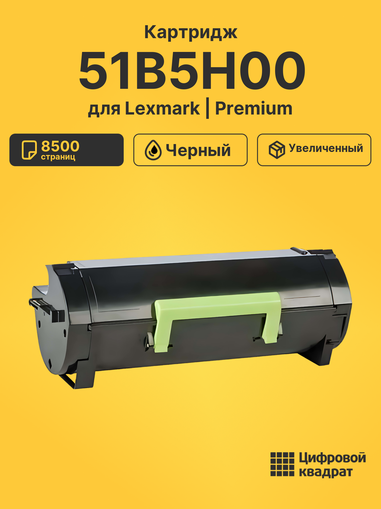 Картридж 51B5H00 для принтеров Lexmark MS417dn, MS517dn, MS617dn, MX417de, MX517de, MX617de черный