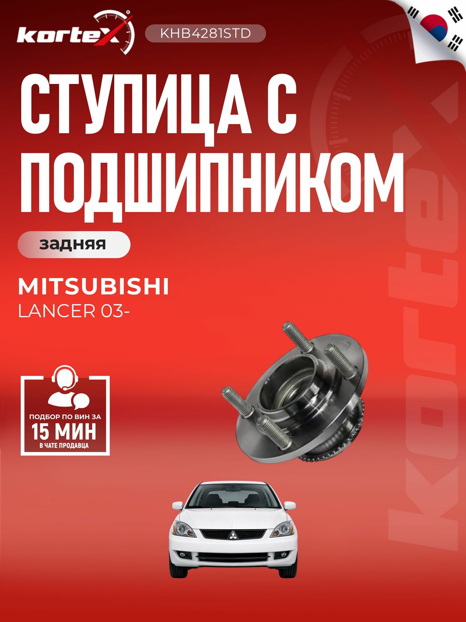 Ступица с подшипником задняя Митсубиси Лансер WH1067, SN1008, RL1554