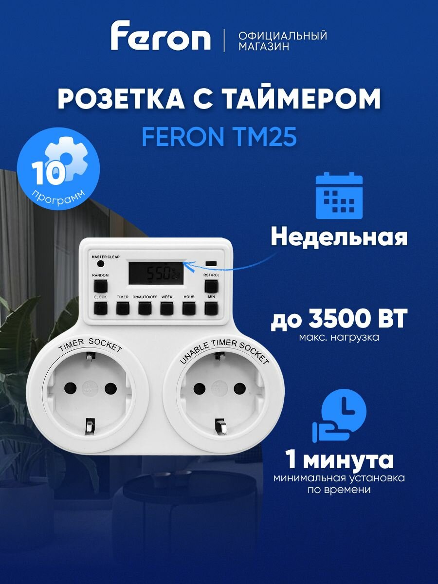 Розетка с таймером / Умная розетка 3500W Feron TM25 23236