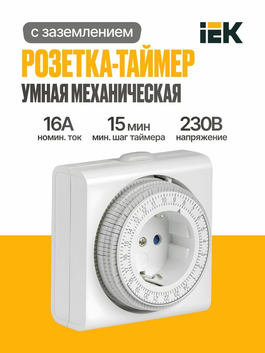 Умная механическая розетка-таймер времени в дом, квартиру