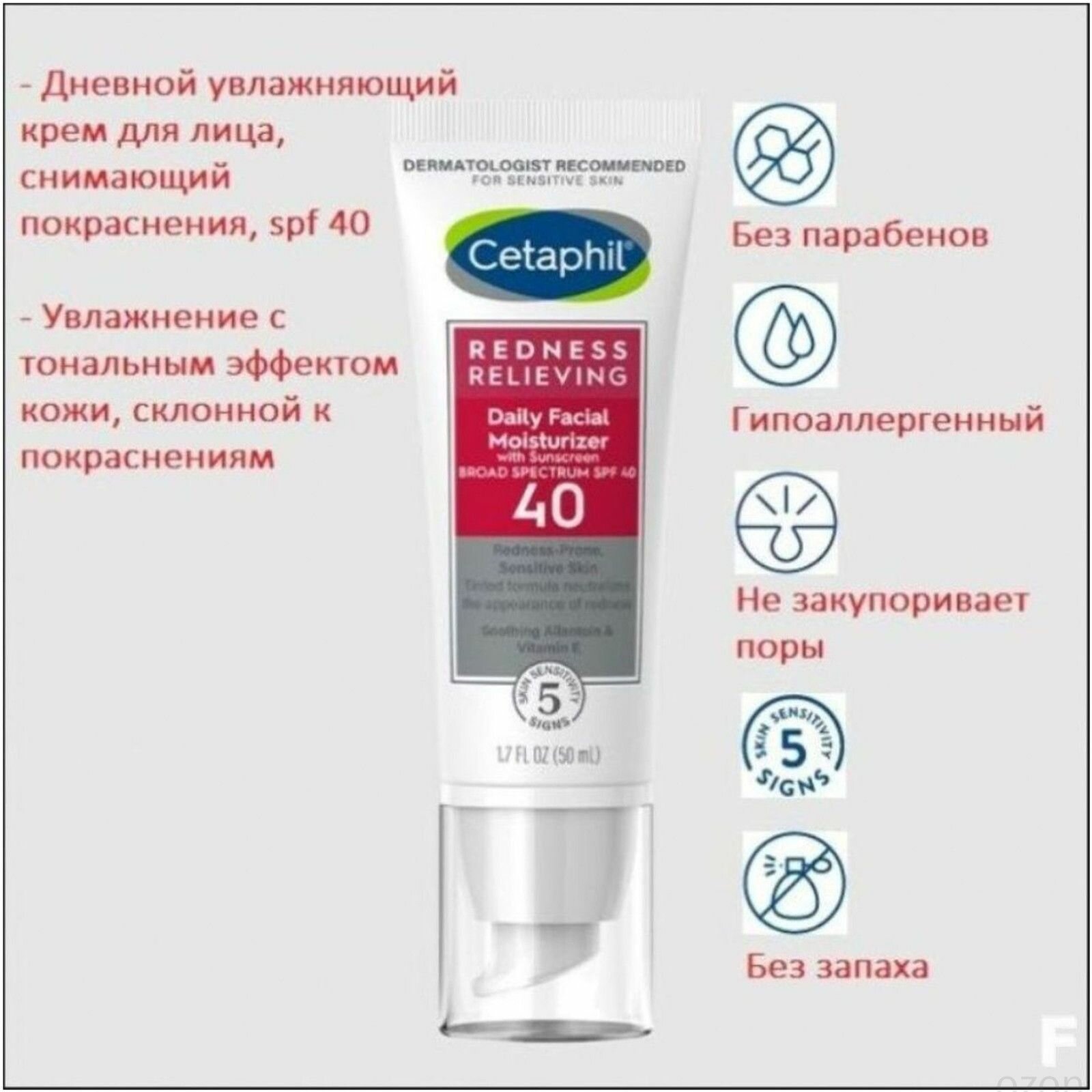 Эксклюзивный крем Cetaphil SPF 40 для успокоения и снижения покраснений, 50 мл