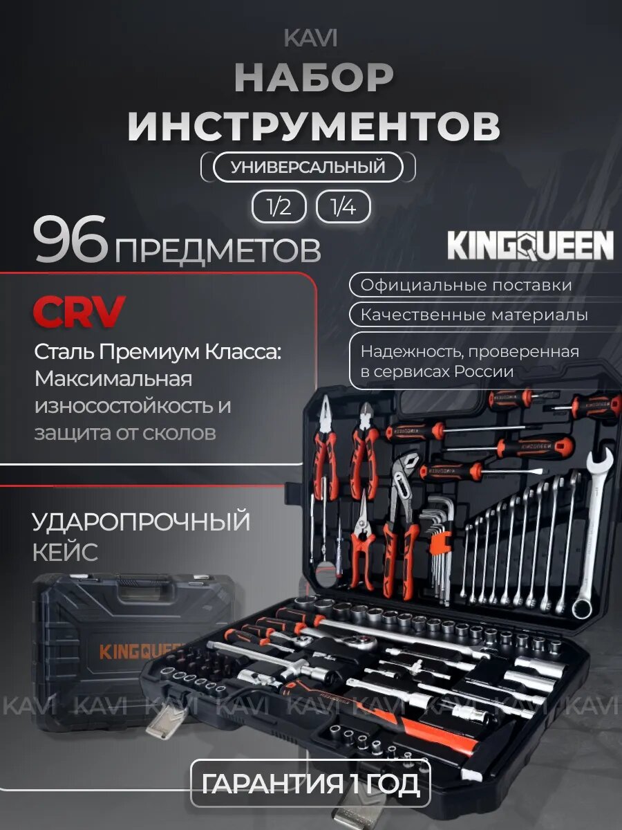 Набор инструментов 96 пред, 72 зуба