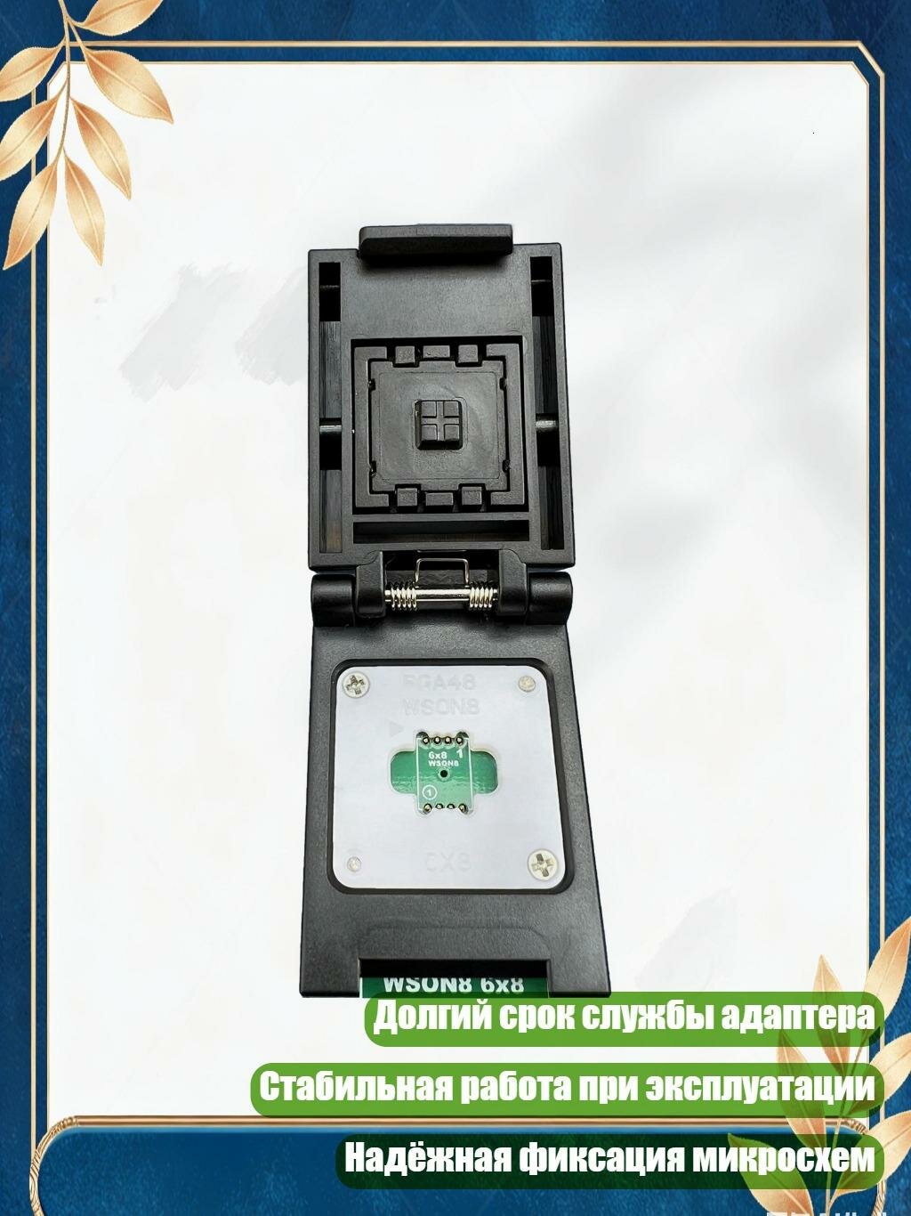 Гнездо IC WSON8 5×6 мм / 6×8 мм, 6 х 8 мм