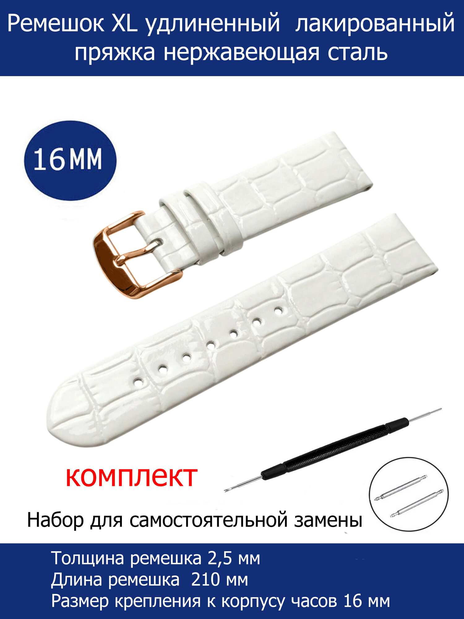 Ремешок