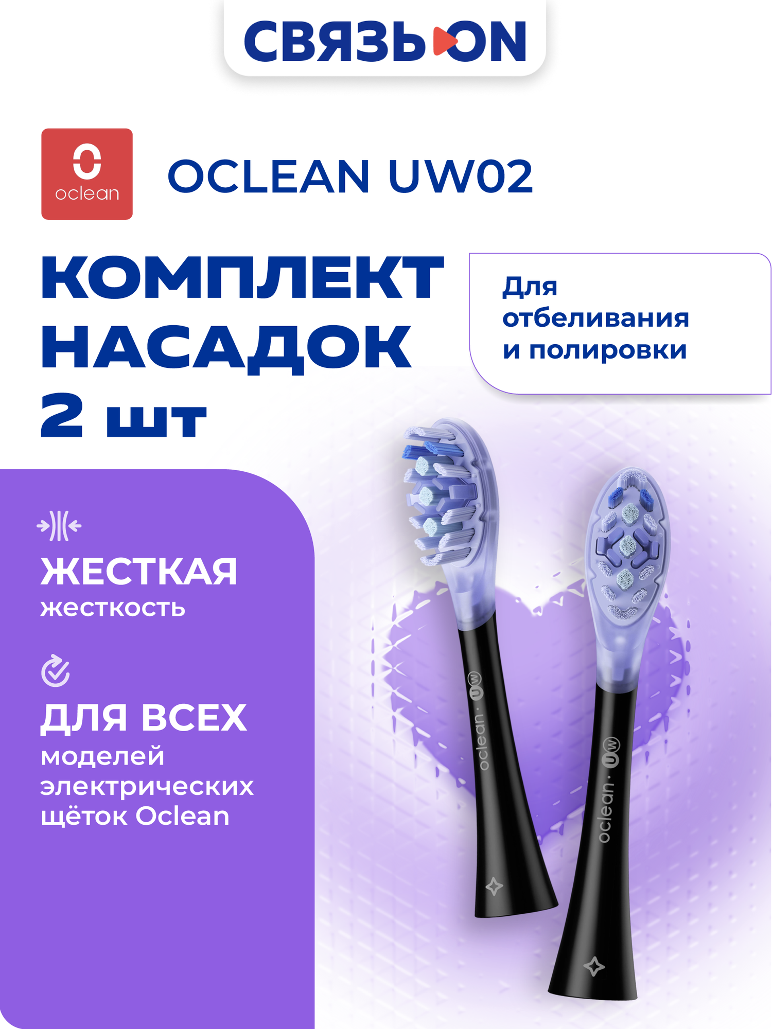 Насадки для электрической зубной щетки Oclean X Ultra UW02, вытянутые, черные, 2 шт