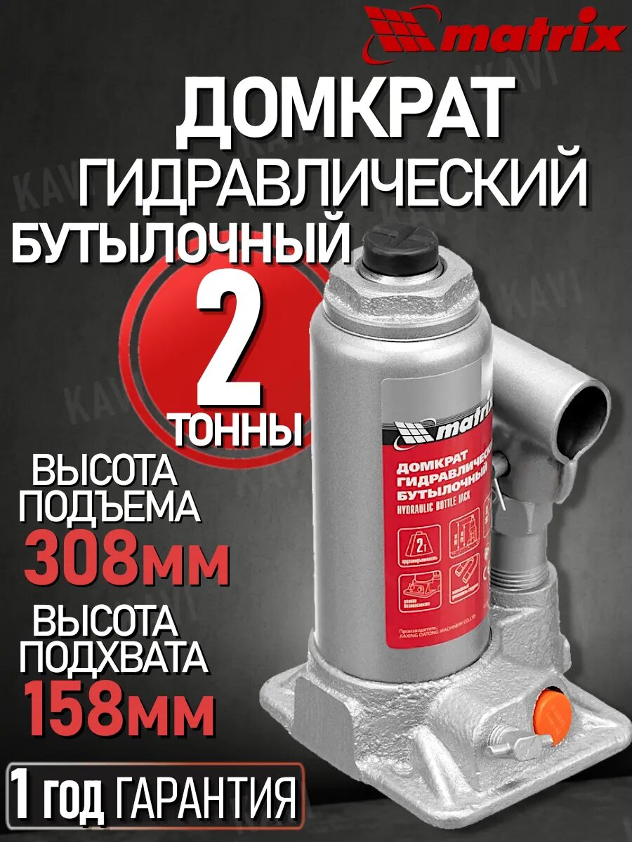 Домкрат гидравлический бутылочный 2т