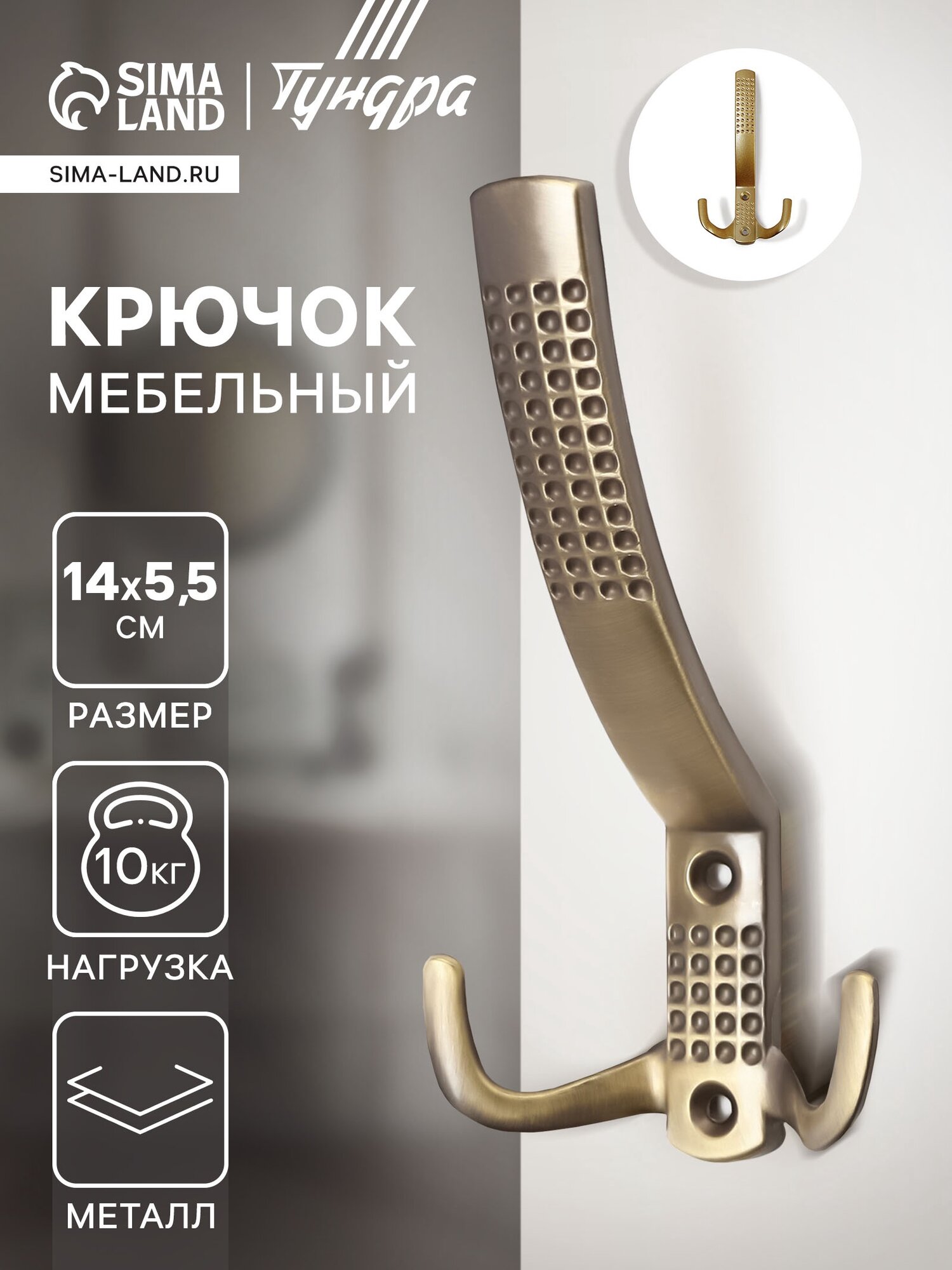 Крючок мебельный тундра TKT001, трехрожковый, бронзовый, 1 шт