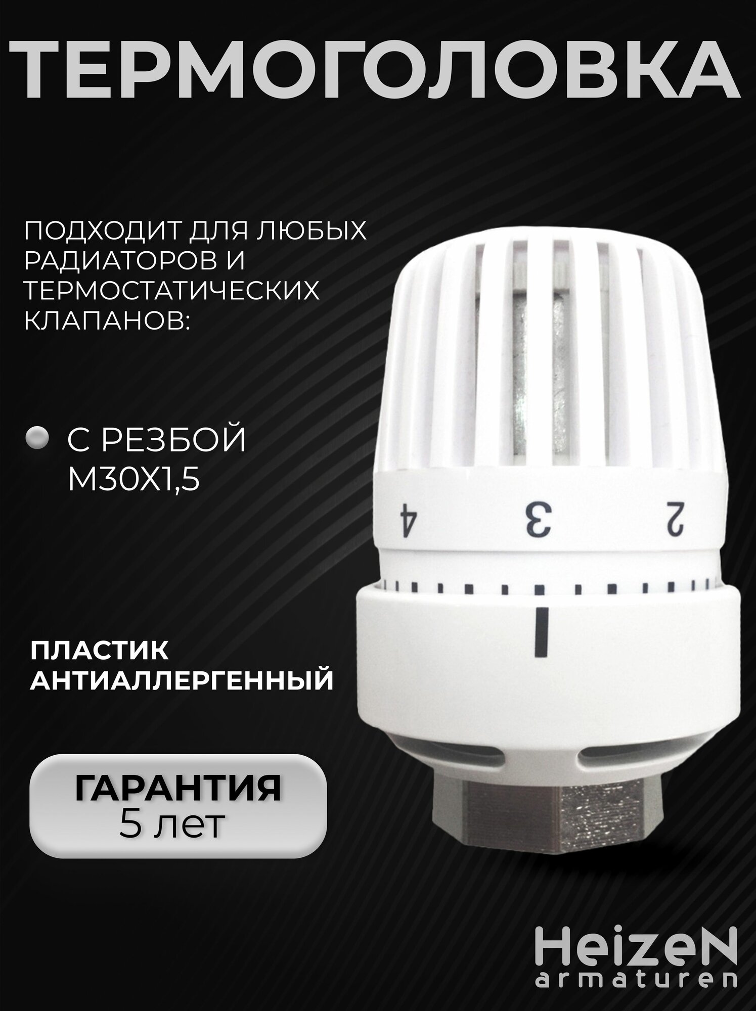 Термоголовка для радиатора отопления TW1 м30х1,5 для батареи отопления термостатическая головка терморегулятор регулятор температуры