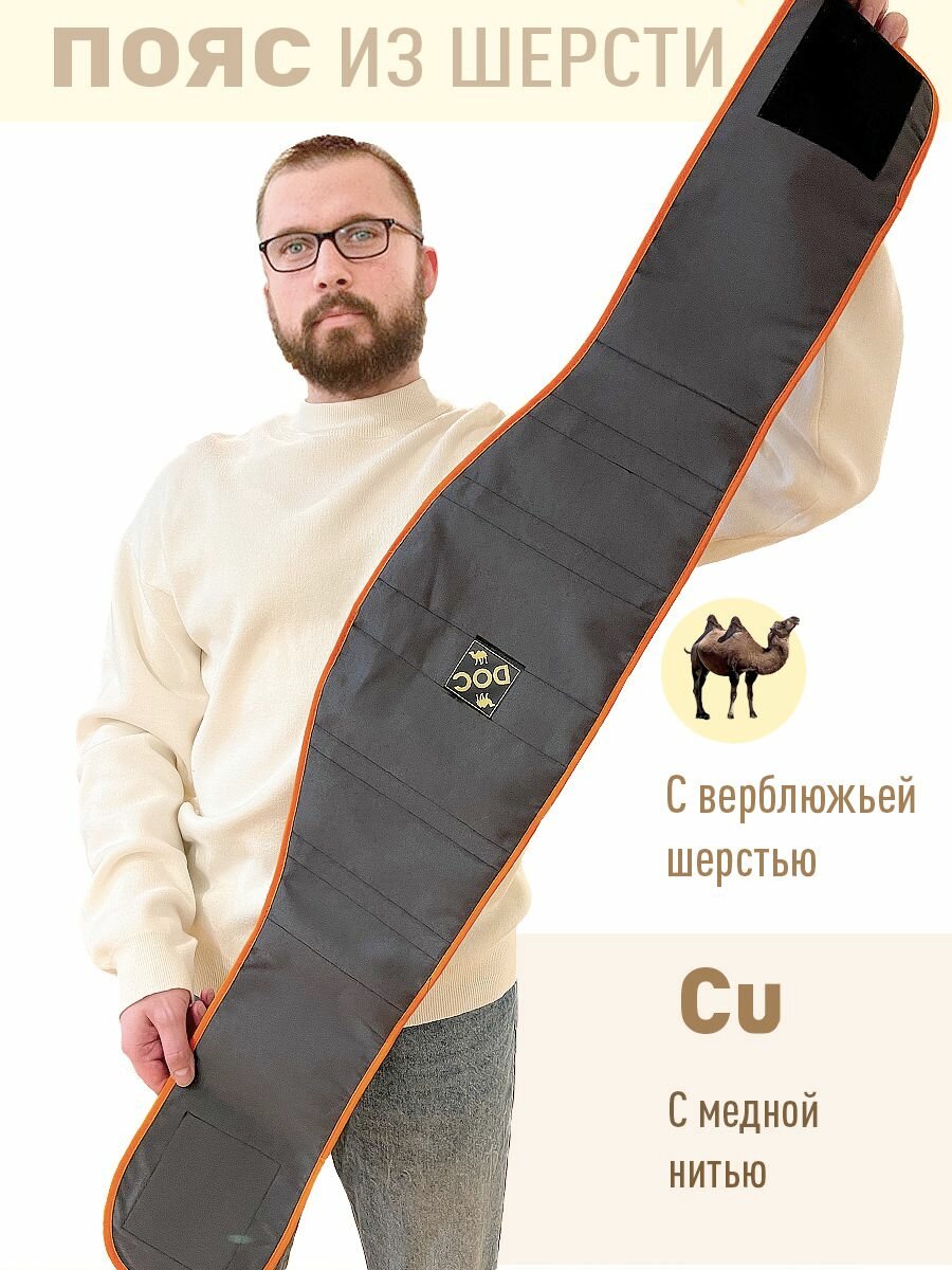 Пояс из верблюжьей шерсти с медной нитью, согревающий пояс цвет серый