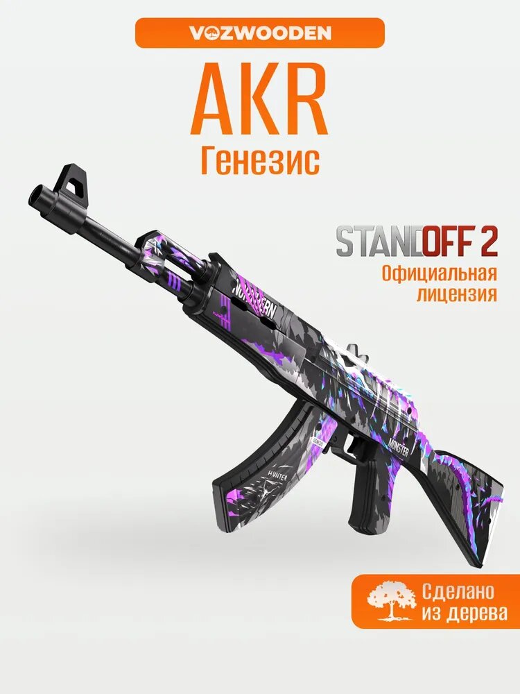 Деревянный автомат AKR 12 Riot из Standoff 2 / игрушечный детский резинкострел АКР 12 Риот из Стандофф 2