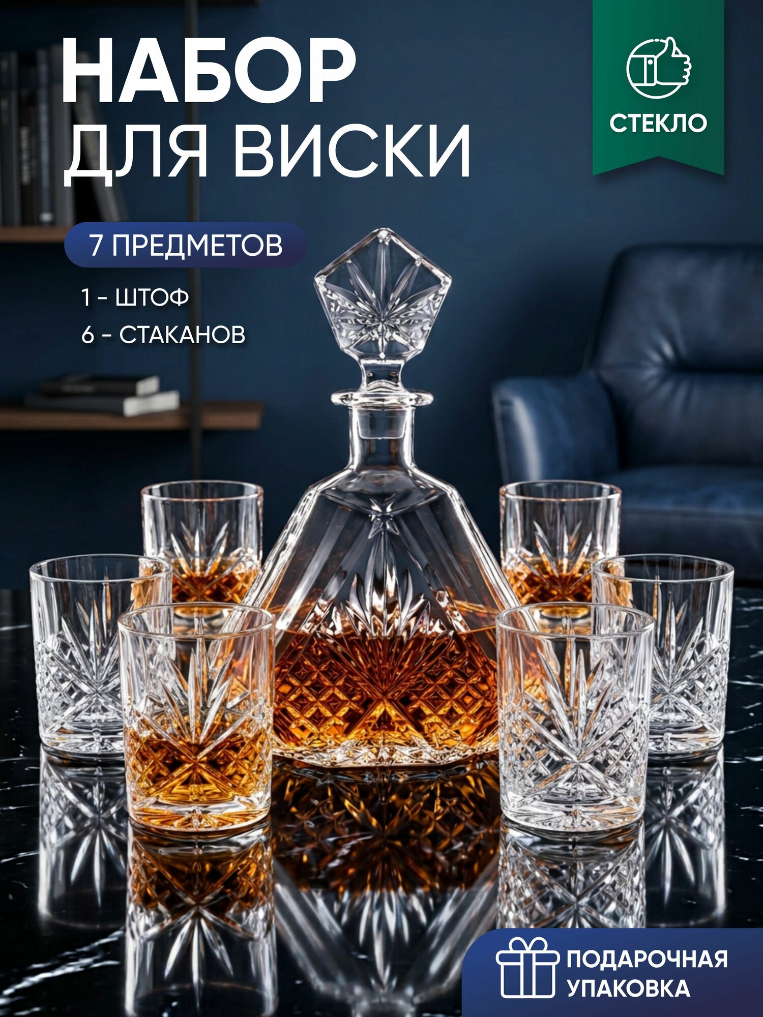 Подарочный набор Aura of Bohemia, для виски, стекло, с гравировкой, 7 предметов