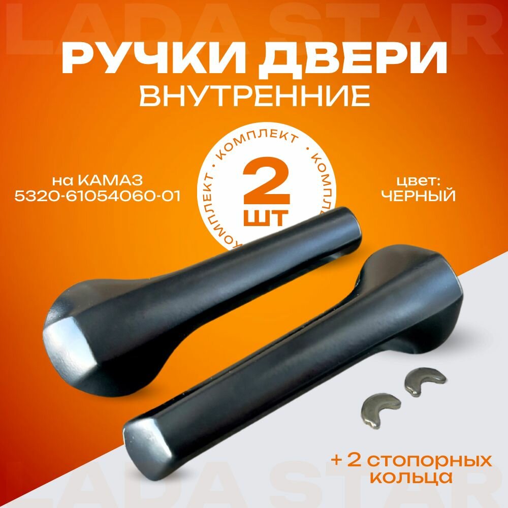 Ручка КАМАЗ двери внутренняя ( черная )