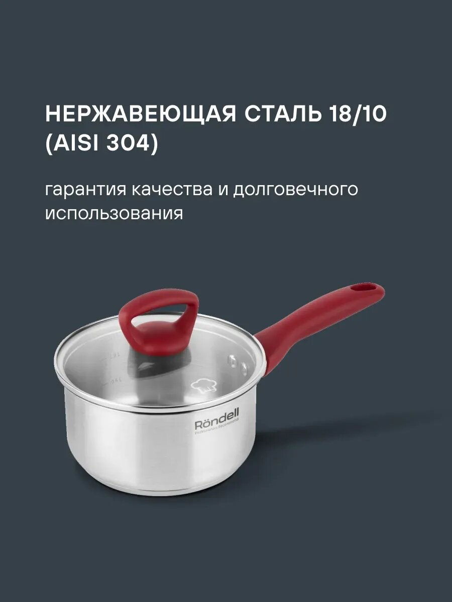 Ковш Rondell "Heidi" RDS-1111, нержавеющая сталь, тройное дно, 1,4 литра