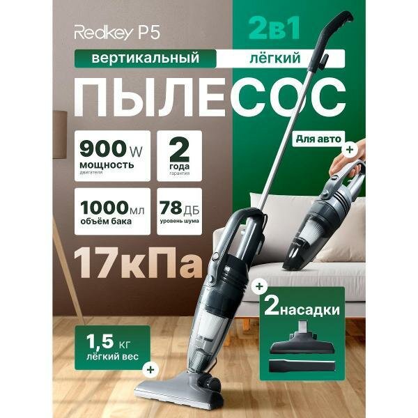 Пылесос с пылесборником Redkey P5