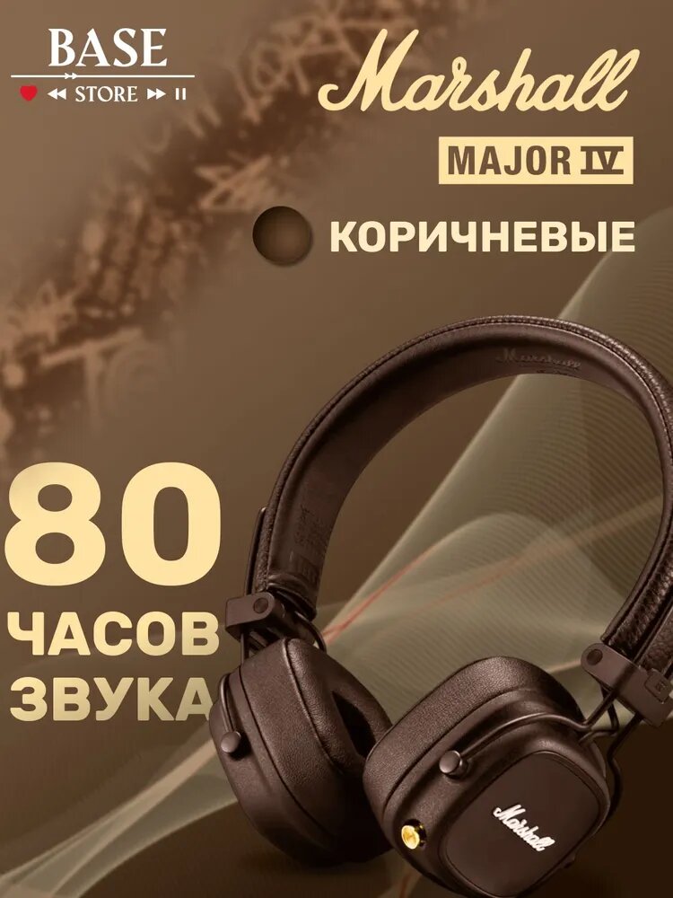 Беспроводные наушники Marshall Major 4 Черный, Marashall Major IV, маршал мажор 4