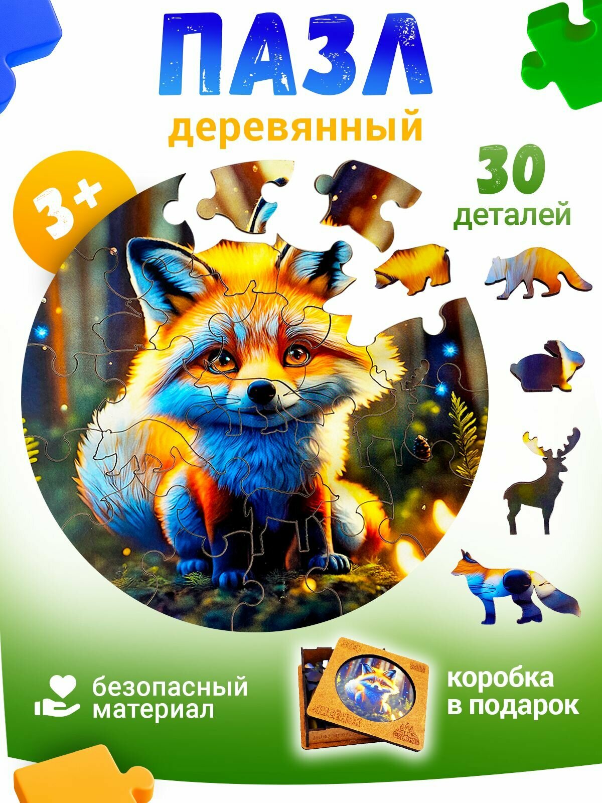 Пазлы для детей "Лисенок" деревянные, развивающие игрушки для малышей