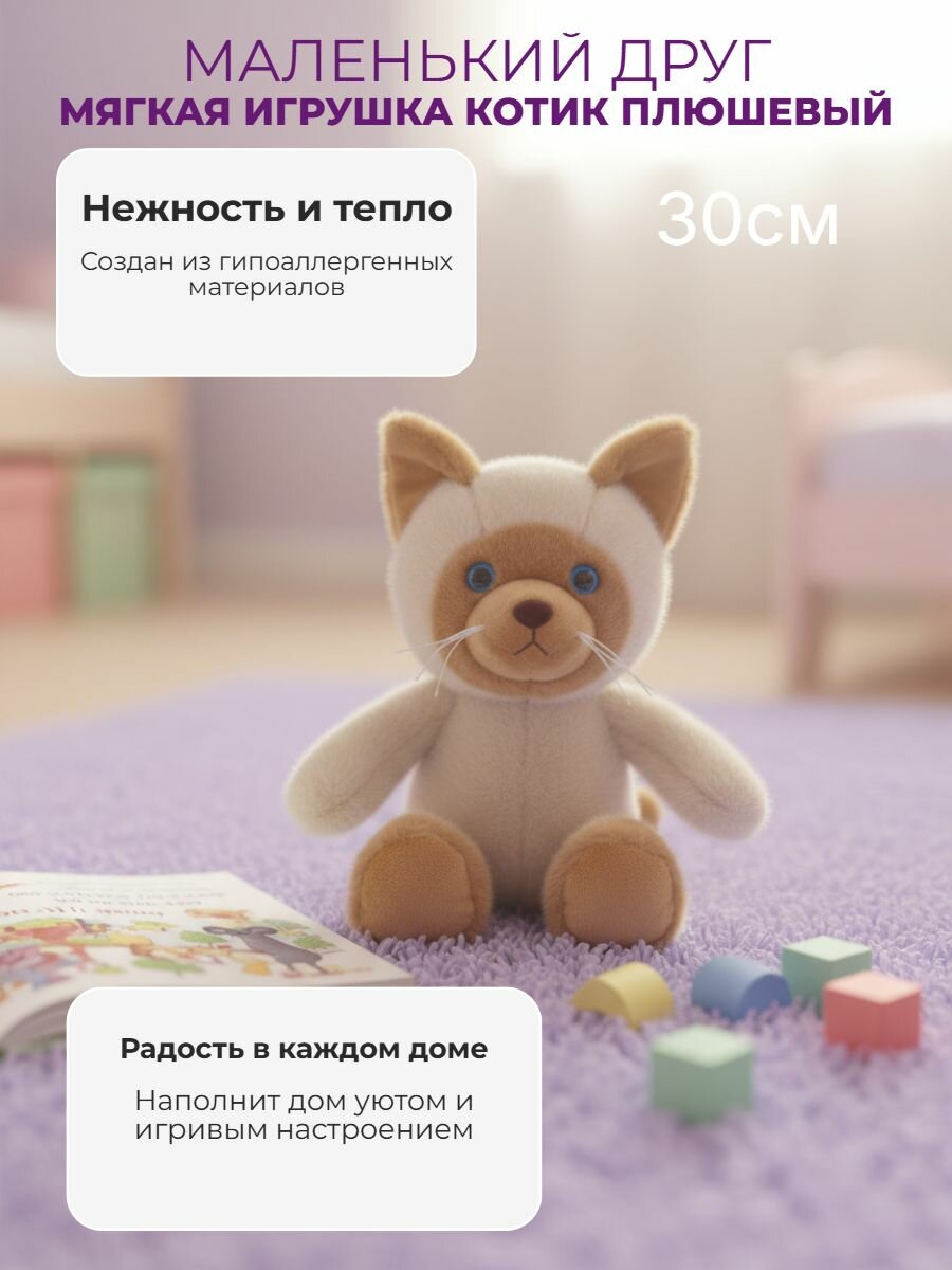 Мягкая Игрушка - Котик с голубыми глазками. 30 см.