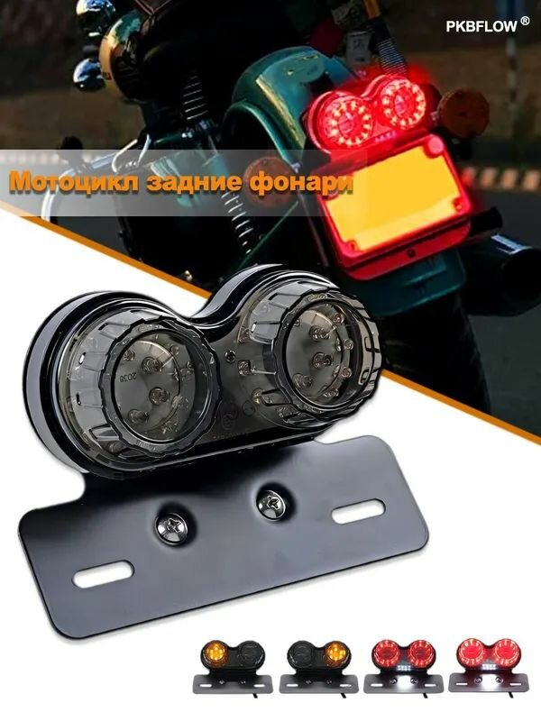 LED задний фонарь для мотоцикла 12V — стоп-сигнал и указатель поворота, дымчатая линза ABS, для Honda Yamaha Kawasaki