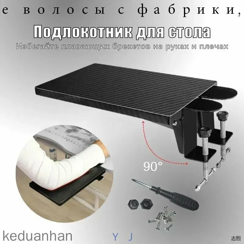 Подлокотник для рук/компьютерный стол Опора для руки, Экологически чистая древесина, Кронштейн из холоднокатаной стали, черное
