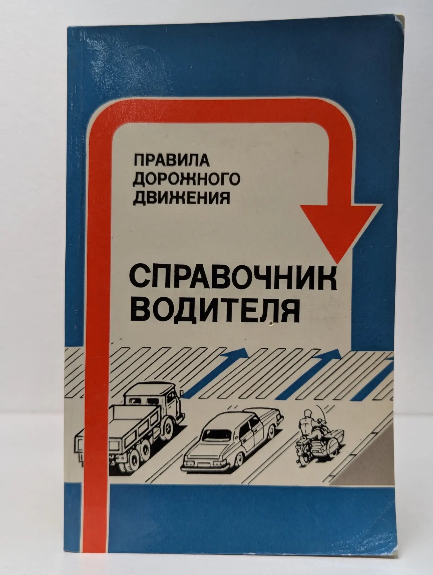 Справочник водителя Бродицкий Ю, Татарников М. 1988