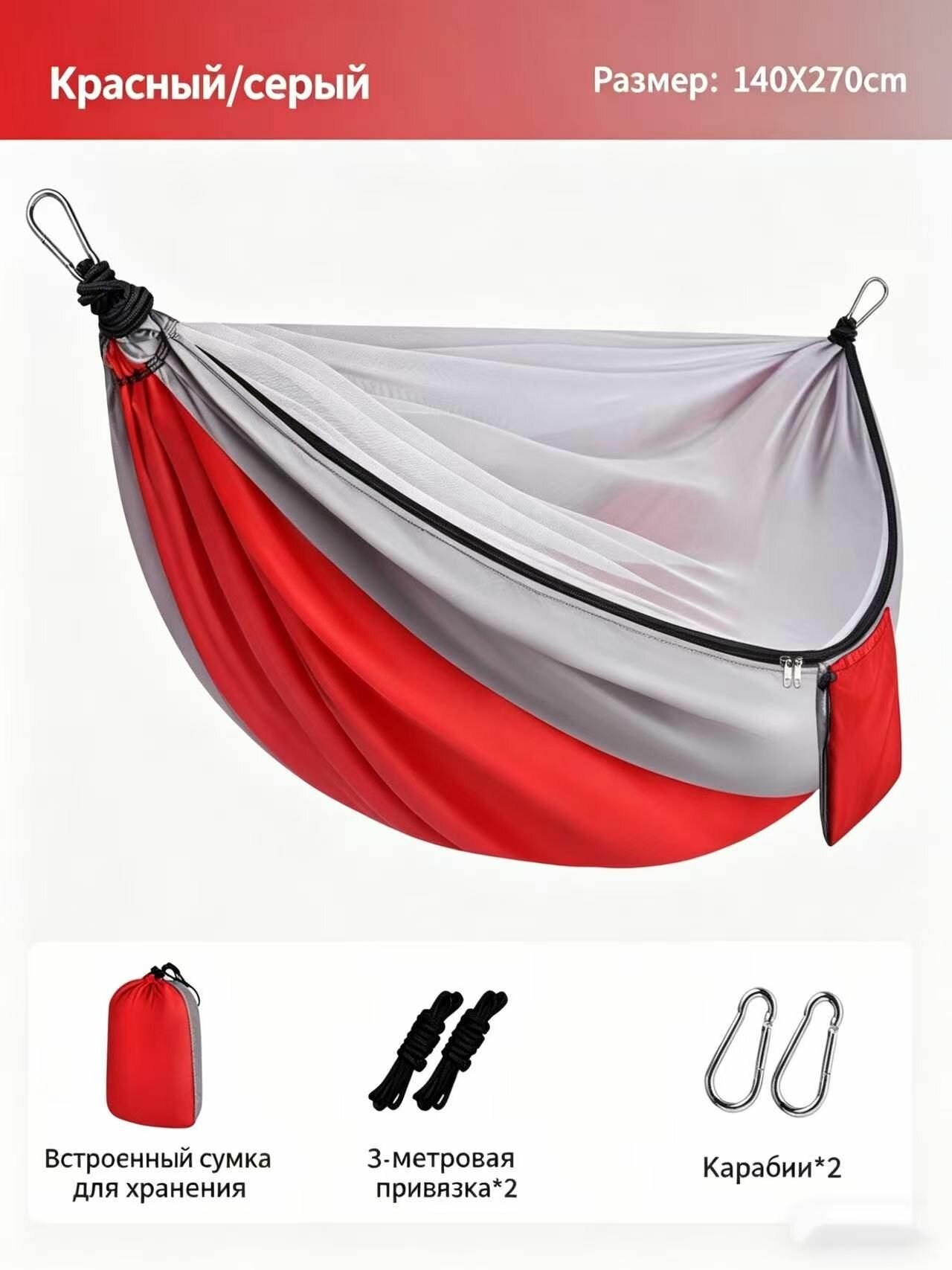 Гамак 140x270см, красный, серый, прочный, сетка, защита от насекомых